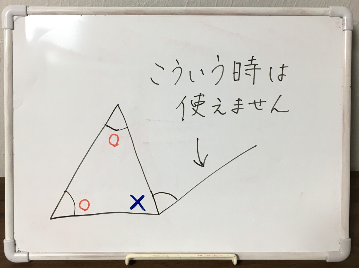 三角形の外の角度の求め方